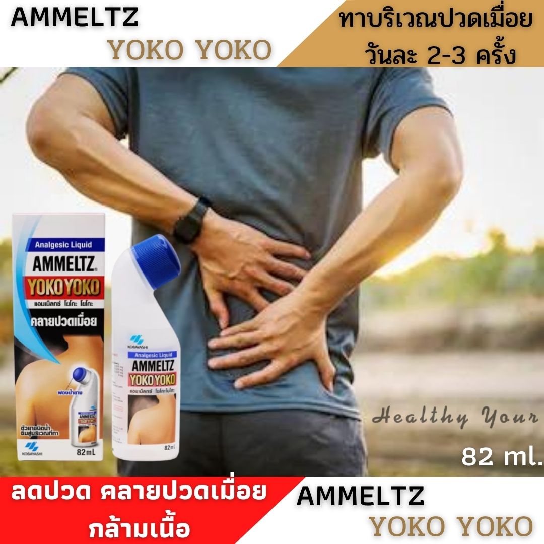 Ammeltz Yoko Yoko Analgesic Liquid 82ml | Worldwide Shipping
