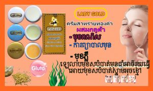 Lady Gold Cream | Worldwide Shipping | Retail & Wholesale