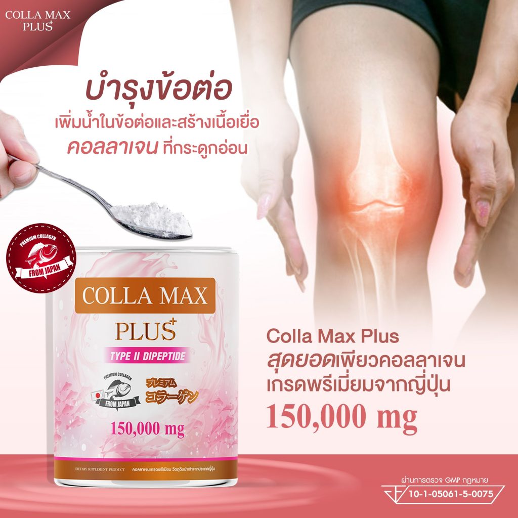Wisamin Colla Max Plus | Worldwide Shipping | Retail & Wholesale