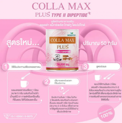 Wisamin Colla Max Plus | Worldwide Shipping | Retail & Wholesale