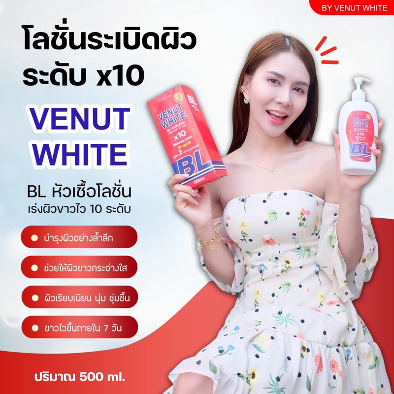 Venut White BL x10 Whitening Lotion | Worldwide Shipping | Retail ...