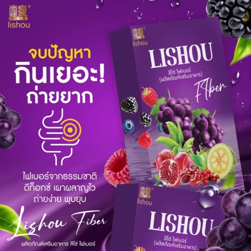 Lishou Fiber dietary supplement | Worldwide Shipping | Retail & Wholesale