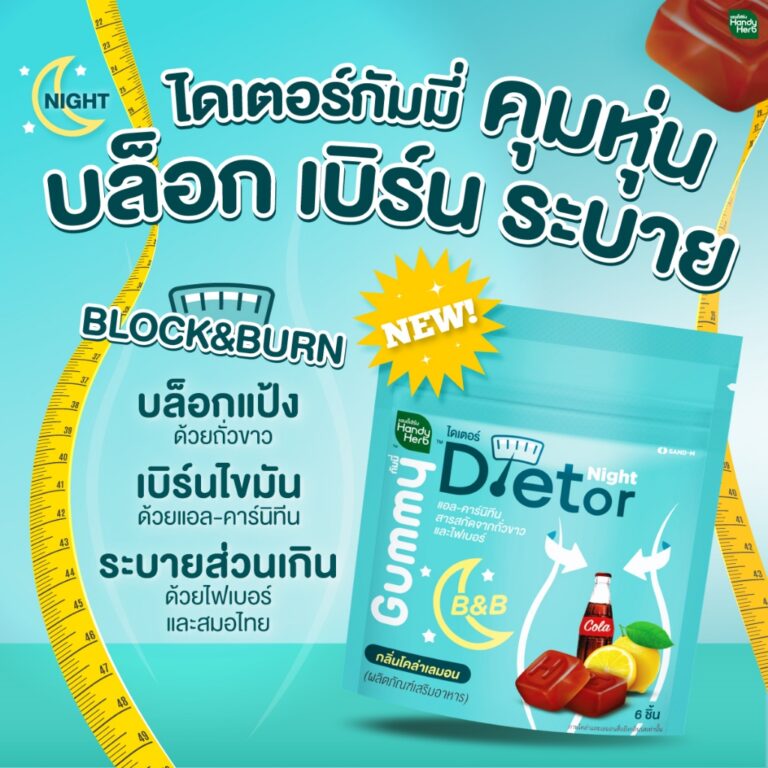 Handy Herb Dietor Gummy Day & Night 6 Pieces | Worldwide Shipping