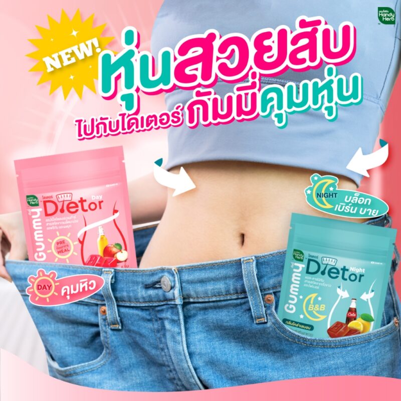 Handy Herb Dietor Gummy Day & Night 6 Pieces | Worldwide Shipping