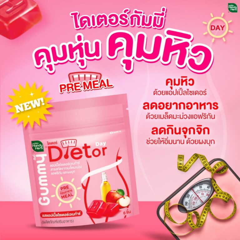 Handy Herb Dietor Gummy Day & Night 6 Pieces | Worldwide Shipping
