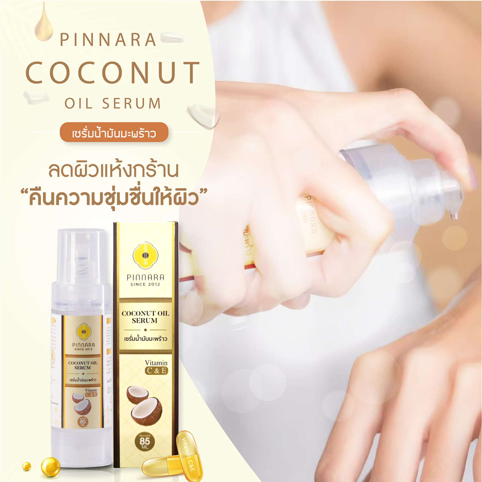 Pinnara Serum 85ml Coconut Oil Vitamin C E | Worldwide Shipping