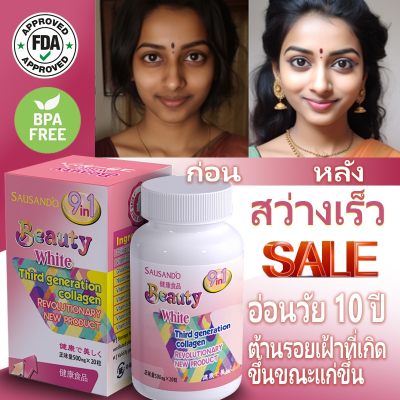 Sausando Beauty White Third Generation Collagen 20 Capsules | Worldwide ...