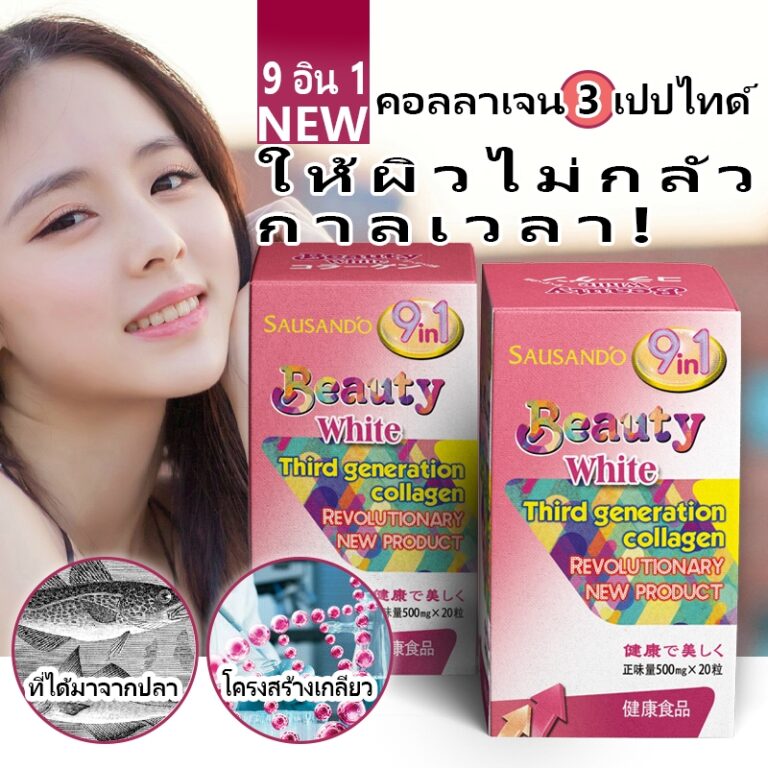 Sausando Beauty White Third Generation Collagen 20 Capsules | Worldwide ...