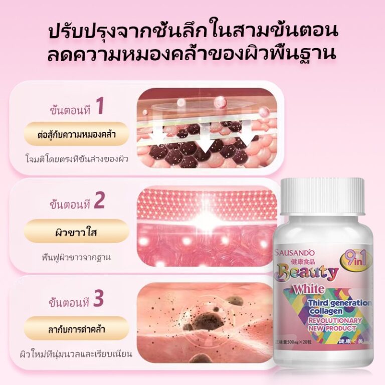 Sausando Beauty White Third Generation Collagen 20 Capsules | Worldwide ...